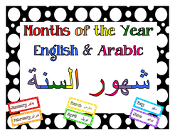 Arabic and English Months of the Year | Teaching Resources