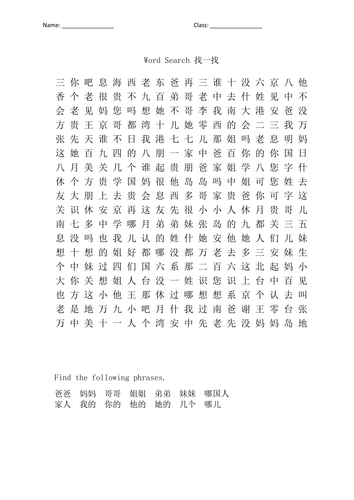 Worksheets_Word Search(Hanzi, Pinyin)&Word Scramble (Mandarin Chinese ...
