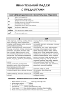 Accusative case with prepositions in Russian (Handout and exercises) by ...