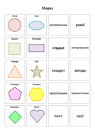 Shapes: Russian Vocabulary Card Sort | Teaching Resources