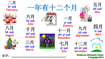 Mandarin Chinese: Months of the year and dates (higher level ...