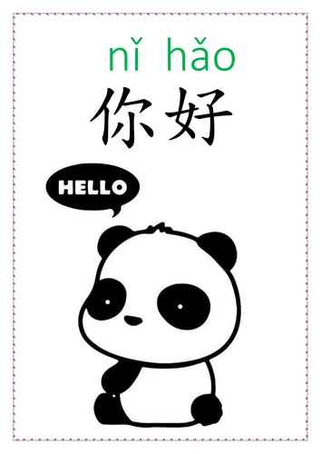 Greetings Flashcards (Mandarin Chinese) | Teaching Resources