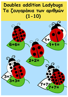 Doubles Addition Ladybugs | Teaching Resources