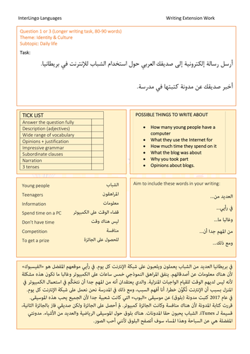 Writing Worksheets for the New GCSE Arabic - Part 1 | Teaching Resources