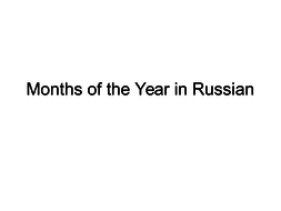 Russian months of the year | Teaching Resources