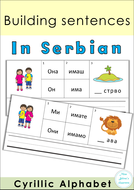 Serbian Cyrillic Alphabet Building Sentences | Teaching Resources
