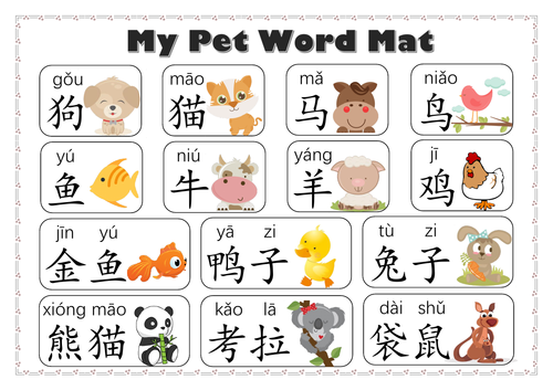 My Pet (Mandarin Chinese) | Teaching Resources