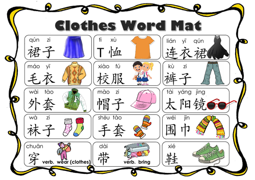 Word Mats in Mandarin Chinese | Teaching Resources