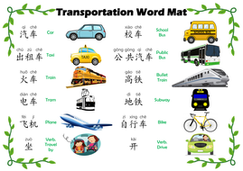 Transportation_Word Mat in Mandarin Chinese by feitiannvh520 | Teaching ...