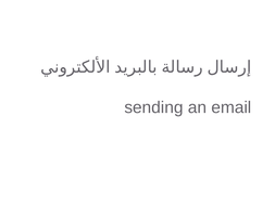Writing an email in Arabic. | Teaching Resources