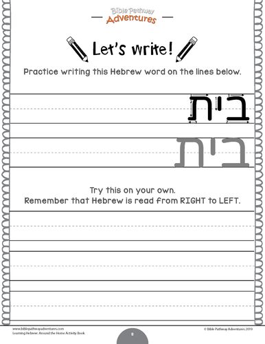 Learning Hebrew: Around the Home Activity Book | Teaching Resources