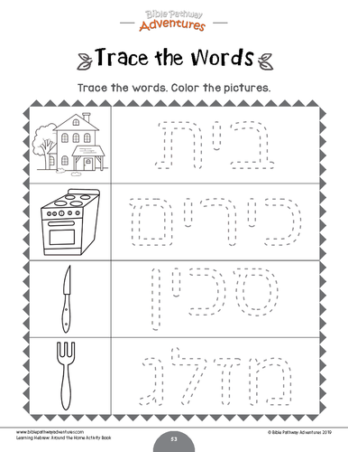 Learning Hebrew: Around the Home Activity Book | Teaching Resources