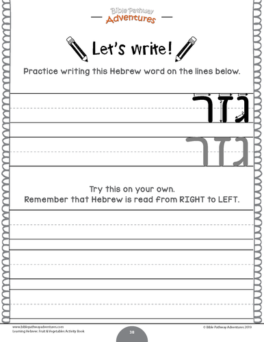 Learning Hebrew: Fruit & Vegetables | Teaching Resources