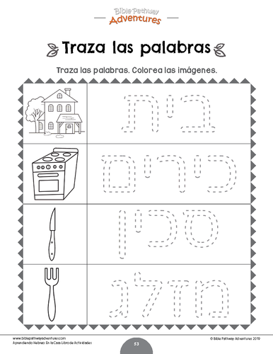 Aprendiendo Hebreo: En la Casa (SPANISH) | Teaching Resources