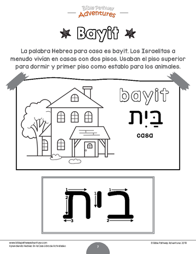 Aprendiendo Hebreo: En la Casa (SPANISH) | Teaching Resources