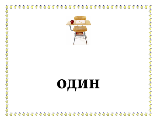 numbers-in-russian-posters-teaching-resources