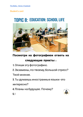 Russian GCSE exam practice card with answers. School 2 | Teaching Resources