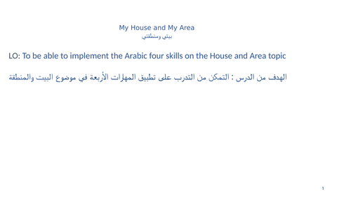 My Room My House My Area Arabic Lesson | Teaching Resources