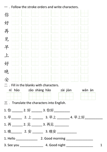 Mandarin Jinbu1 Unit1 Worksheets and Exercise | Teaching Resources