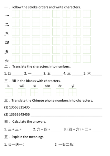 Mandarin Jinbu1 Unit1 Worksheets and Exercise | Teaching Resources