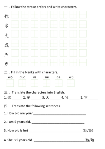Mandarin Jinbu1 Unit1 Worksheets and Exercise | Teaching Resources