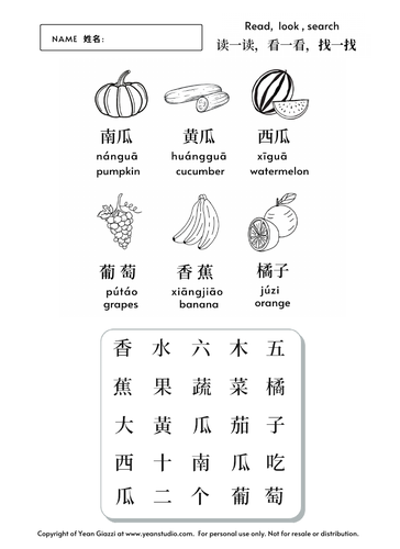 Mandarin Chinese -Beginner-Fruits & Vegetables | Teaching Resources