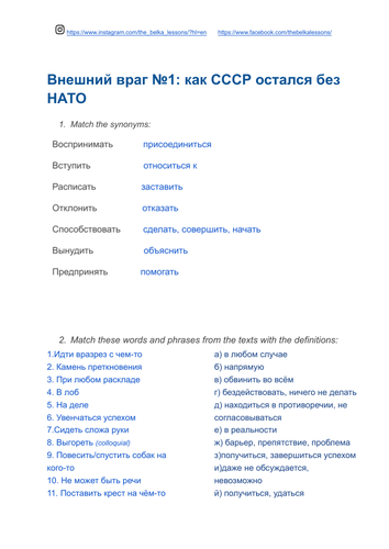 Russia&NATO. Россия и НАТО. Reading comprehension and vocabulary ...