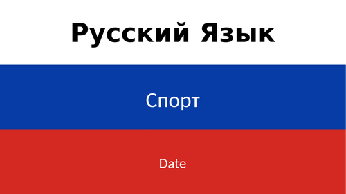 2.3 Sport Russian Lesson Sequence (Спорт) (KS3) | Teaching Resources