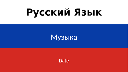 2.4 Music Russian Lesson Sequence (Музыка) (KS3) | Teaching Resources