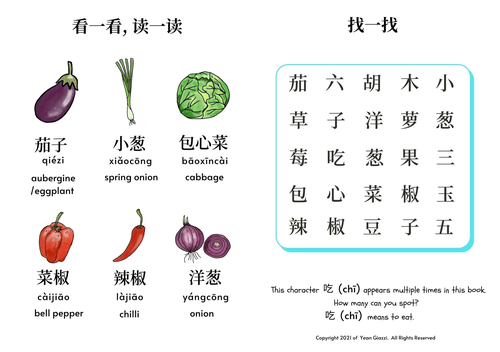 Chinese Word Search - Vegetables Fruits | 找字游戏 | Mandarin and English ...