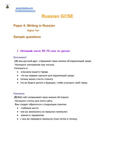 Russian GCSE Paper 4 writing specimen. Higher tier | Teaching Resources