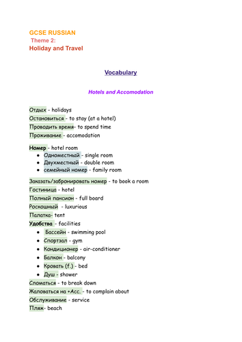 Russian GCSE: Tourism and Travel (vocab, comprehension, exercises ...