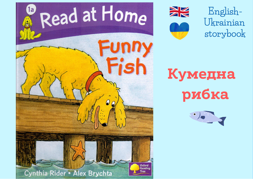 English-Ukrainian Oxford Reading Tree: Read at Home: Level 1a: Funny ...