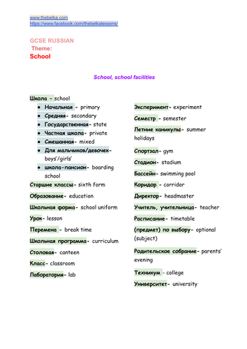 Russian GCSE: School (vocab, comprehension, exercises, translation ...