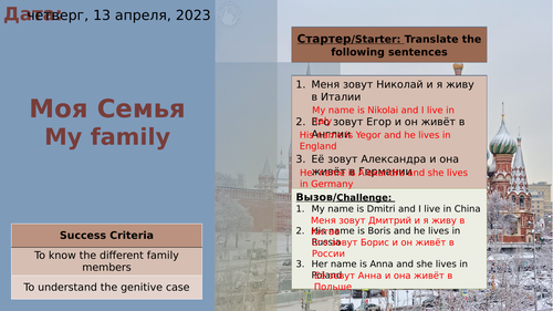 1.1.7 Russian My Family Lesson 1 | Teaching Resources
