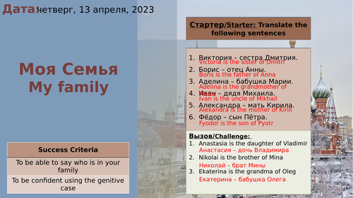 1.1.8 Russian My Family Lesson 2 | Teaching Resources