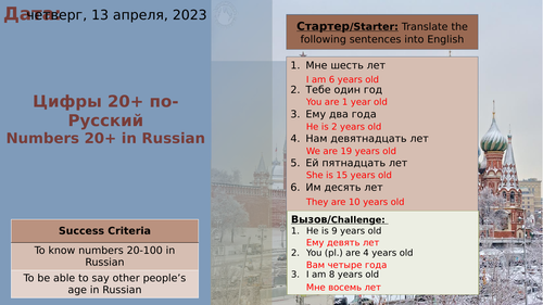1.1.10 Russian Age Lesson 2 | Teaching Resources