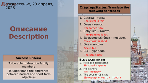 1.1.12 Russian Descriptions Lesson 2 | Teaching Resources