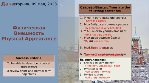 Russian Hair, Eyes and Physical Description Lesson Sequence | Teaching ... Russian Hair, Eyes and Physical Description Lesson Sequence | Teaching ...
