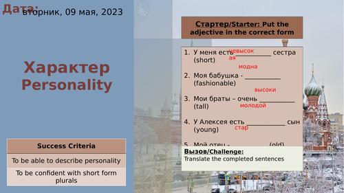 1.2.9 Russian Personality Lesson 1 | Teaching Resources