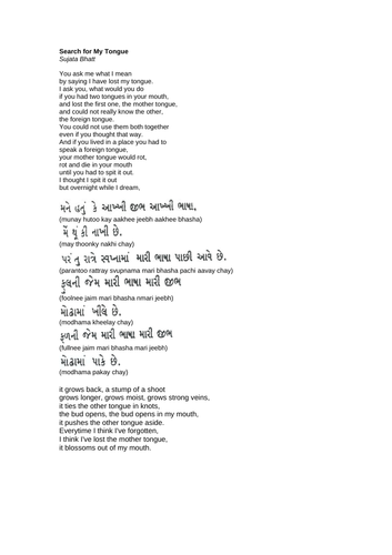 Search for my tongue - Sujata Bhatt | Teaching Resources