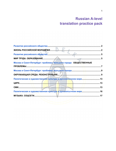 Russian A-level: translation pack | Teaching Resources