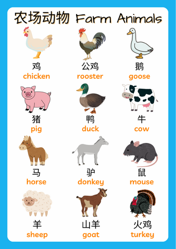 Mandarin Chinese 中文 Farm Animals 动物 Worksheets and Poster | Teaching ...