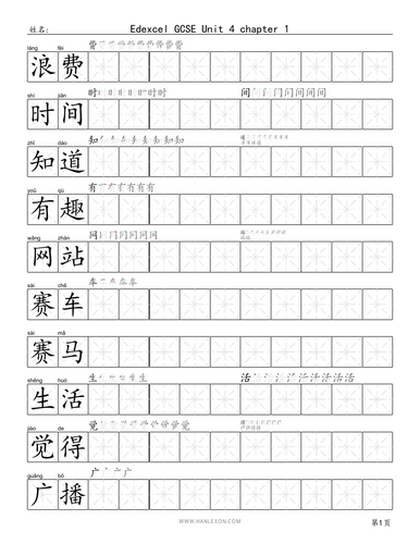 GCSE Mandarin Character Practise Sheet - Unit 4 | Teaching Resources