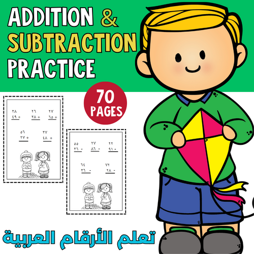 Arabic Numbers 1-10000, Addition and Subtraction Worksheets تعلم ...