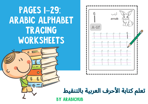 Edit Product: Arabic Alphabet Tracing and Recognition Worksheets for ...