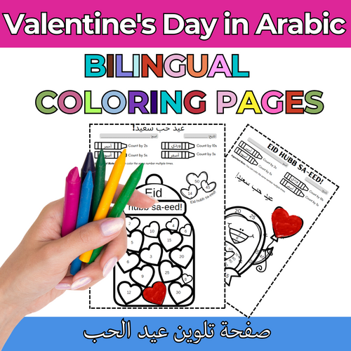 Valentine's Day in Arabic Coloring Pages صفحة تلوين عيد الحب | Teaching ...