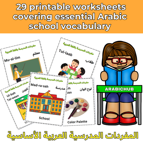 School Vocabulary Worksheets in Arabic for Kids أوراق عمل مفردات ...
