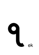 NUMBERS 1-10 IN GUJARATI | Teaching Resources