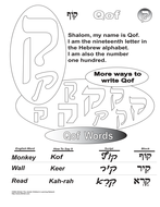 Learn the Aleph-Bet - Qof | Teaching Resources